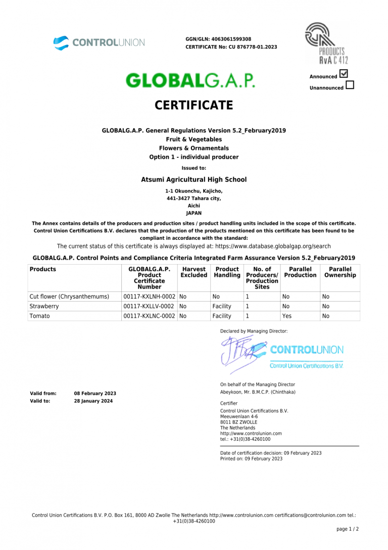 GLOBALG.A.P.の新しい認証状が届きました – 愛知県立渥美農業高等学校